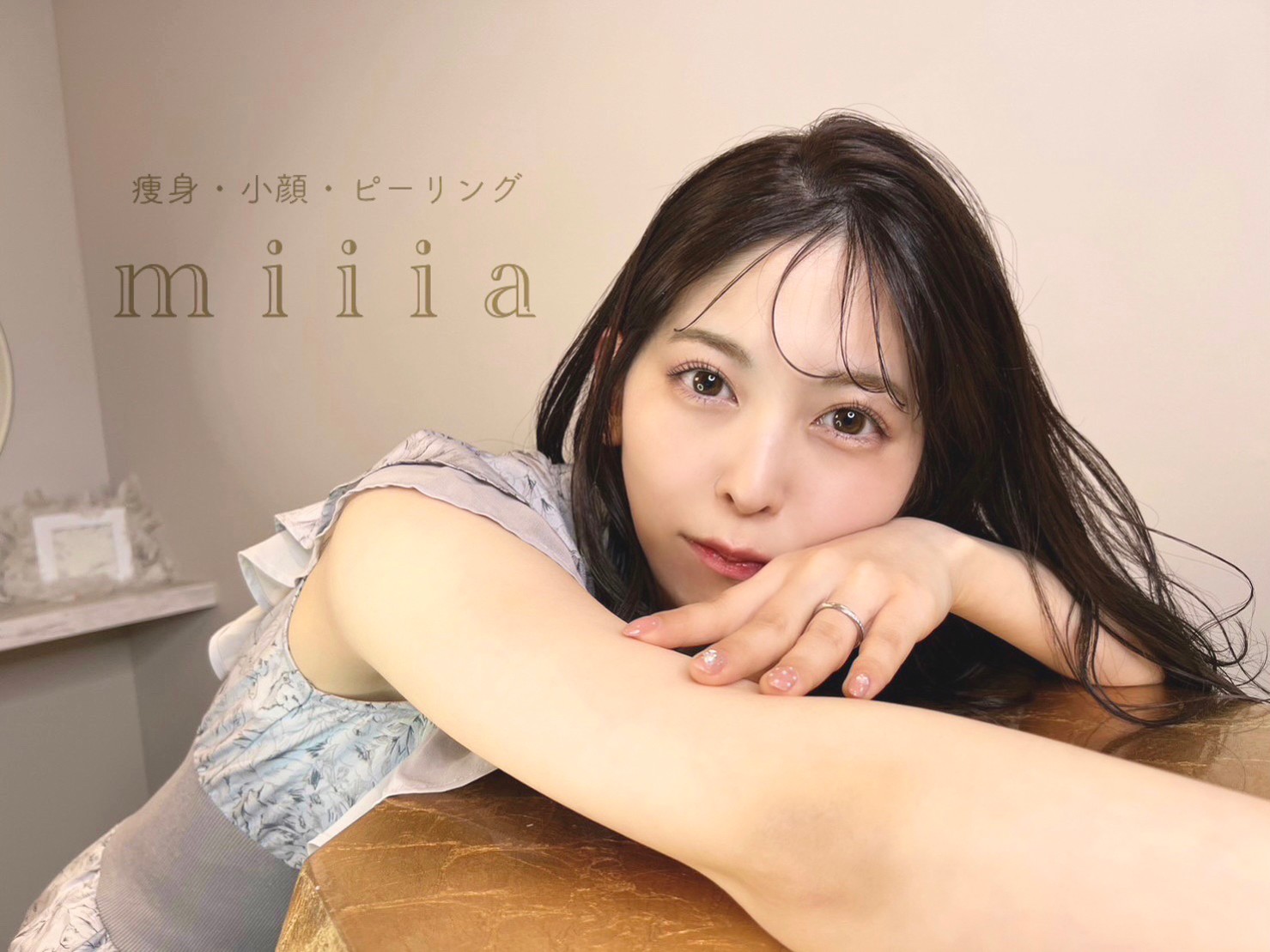 【系列店割スタート☆】 - 痩身・小顔・ピーリング miiia