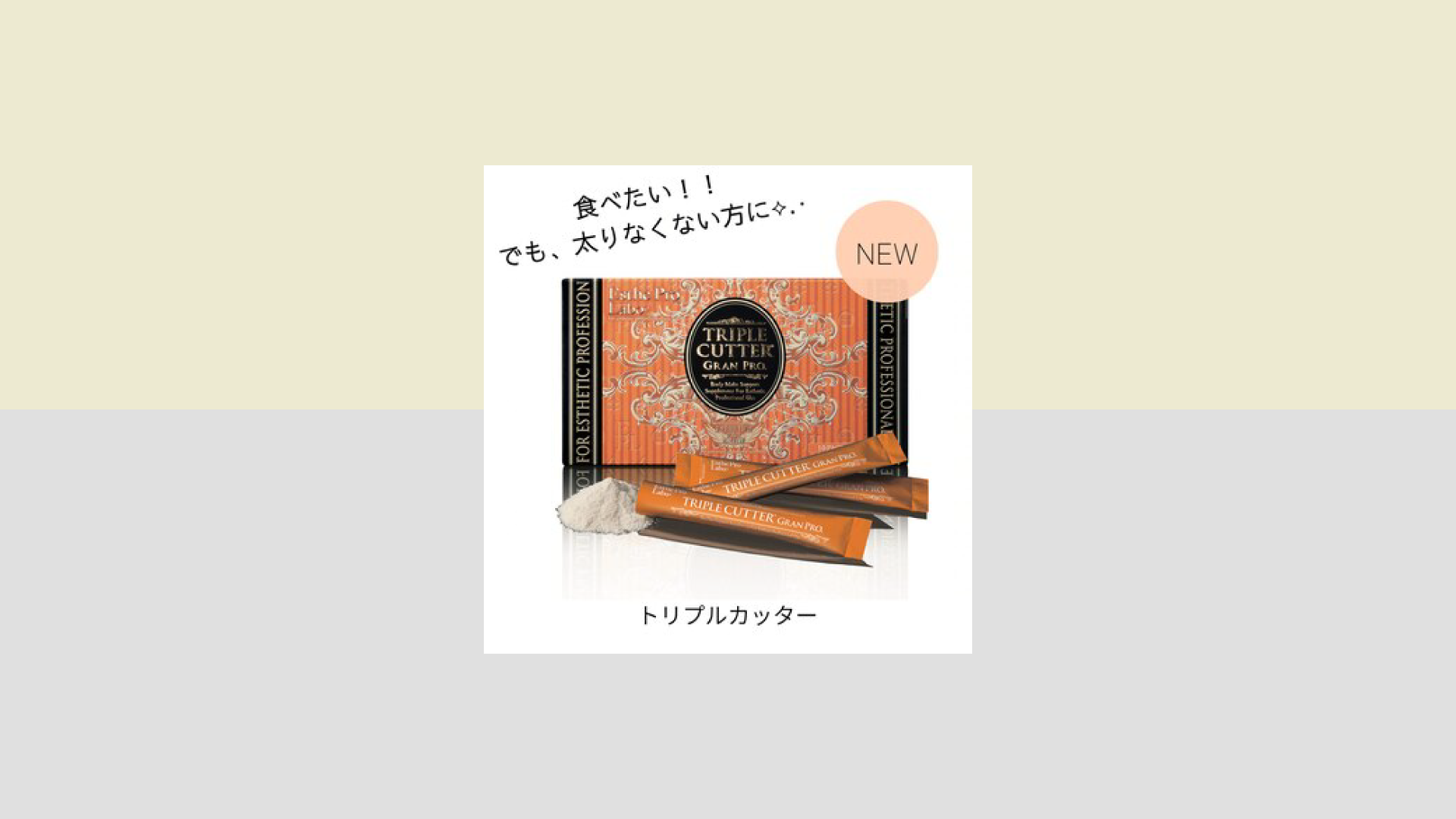 \当店一番人気商品／食べることを楽しみたいあなたへ - 痩身・小顔・ピーリング miiia