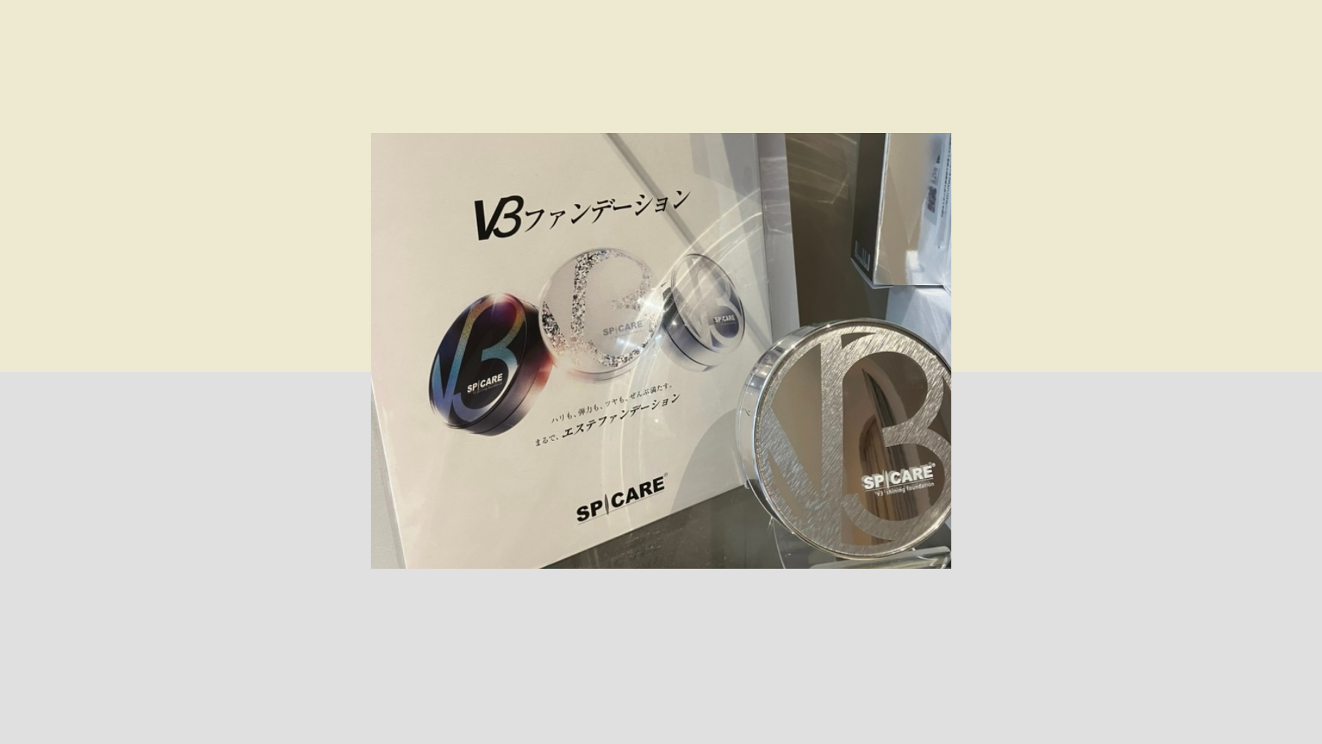 【V3ファンデお試しセット登場】3種入りで1,100円 - 痩身・小顔・ピーリング miiia